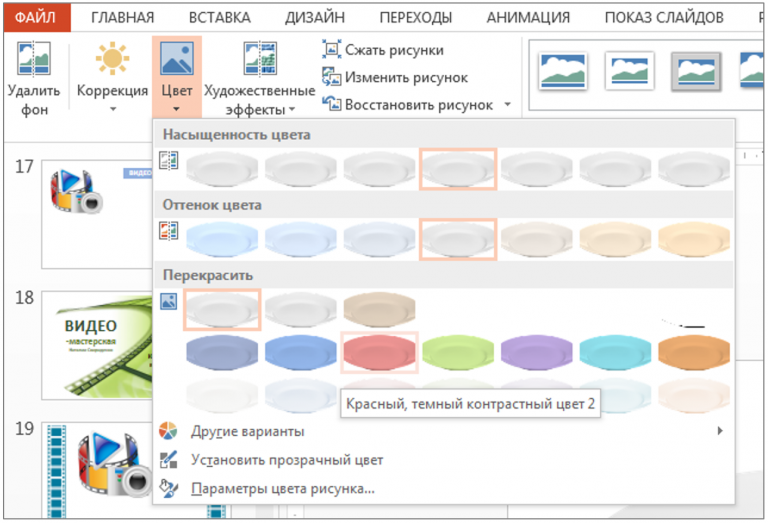 Как изменить цвет рисунка в Powerpoint Блог Наталии Свириденко